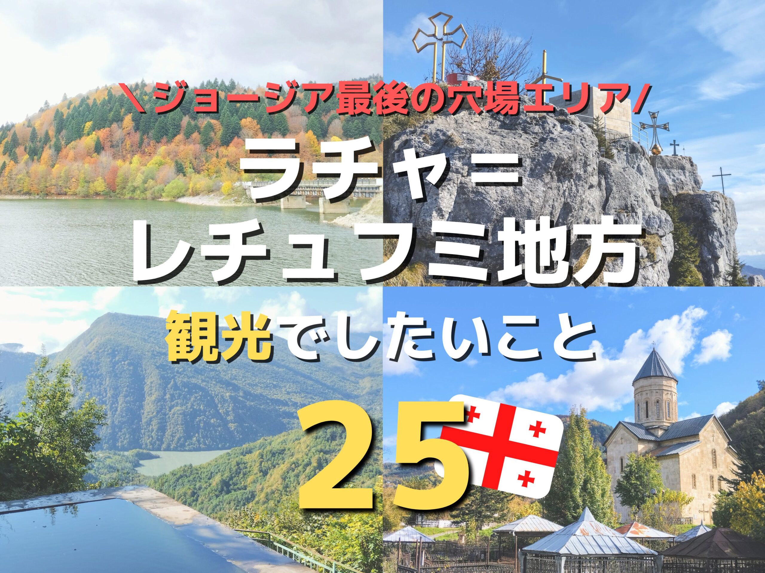 ジョージア料理で一番おすすめ！オジャフリのすべてを語りたい。【オジャクリのレシピ/美味しい店ランキング】 | Ça voir! －さぼわーる－