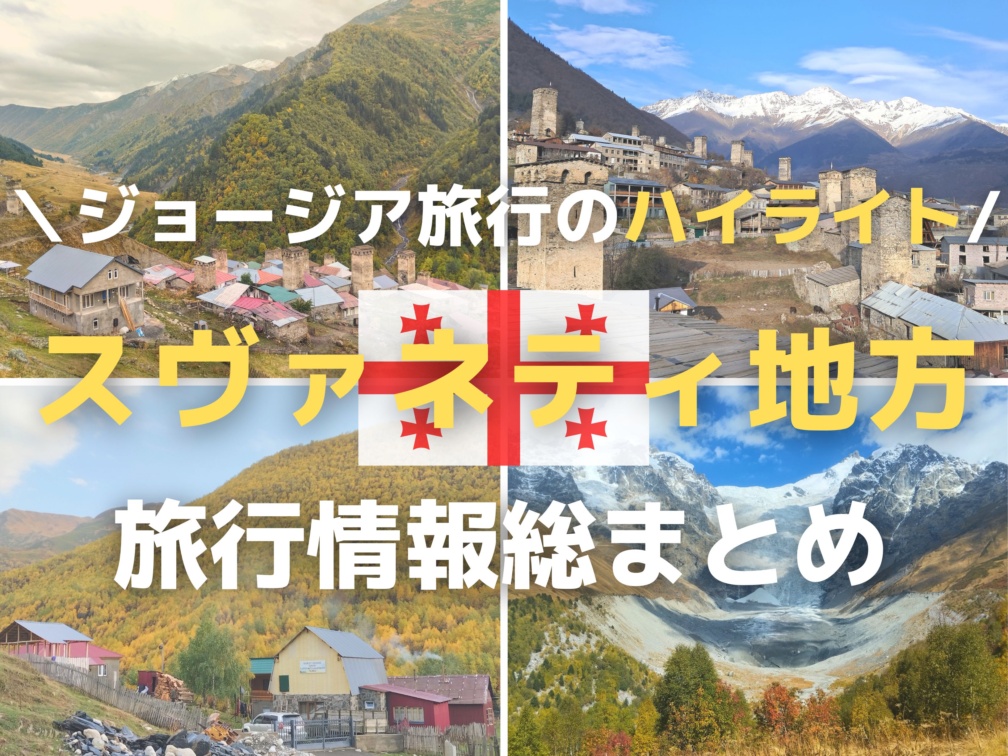 ジョージア料理で一番おすすめ！オジャフリのすべてを語りたい。【オジャクリのレシピ/美味しい店ランキング】 | Ça voir! －さぼわーる－